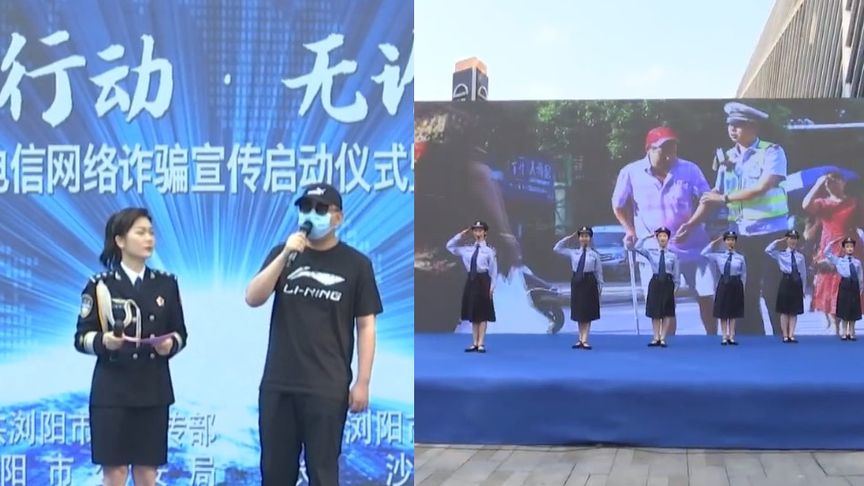 浏阳反电诈宣传:涉诈骗嫌疑人现身说法,提升群众识骗防骗能力