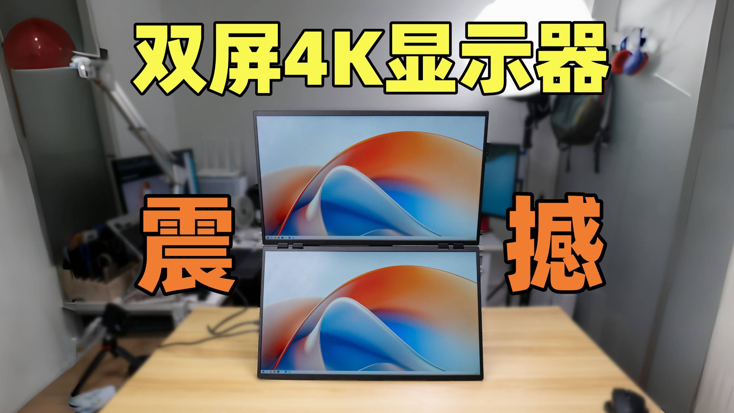 显示器还能这样用?Mac&Win双系统切换自如!雕塑家双屏4K显示器!