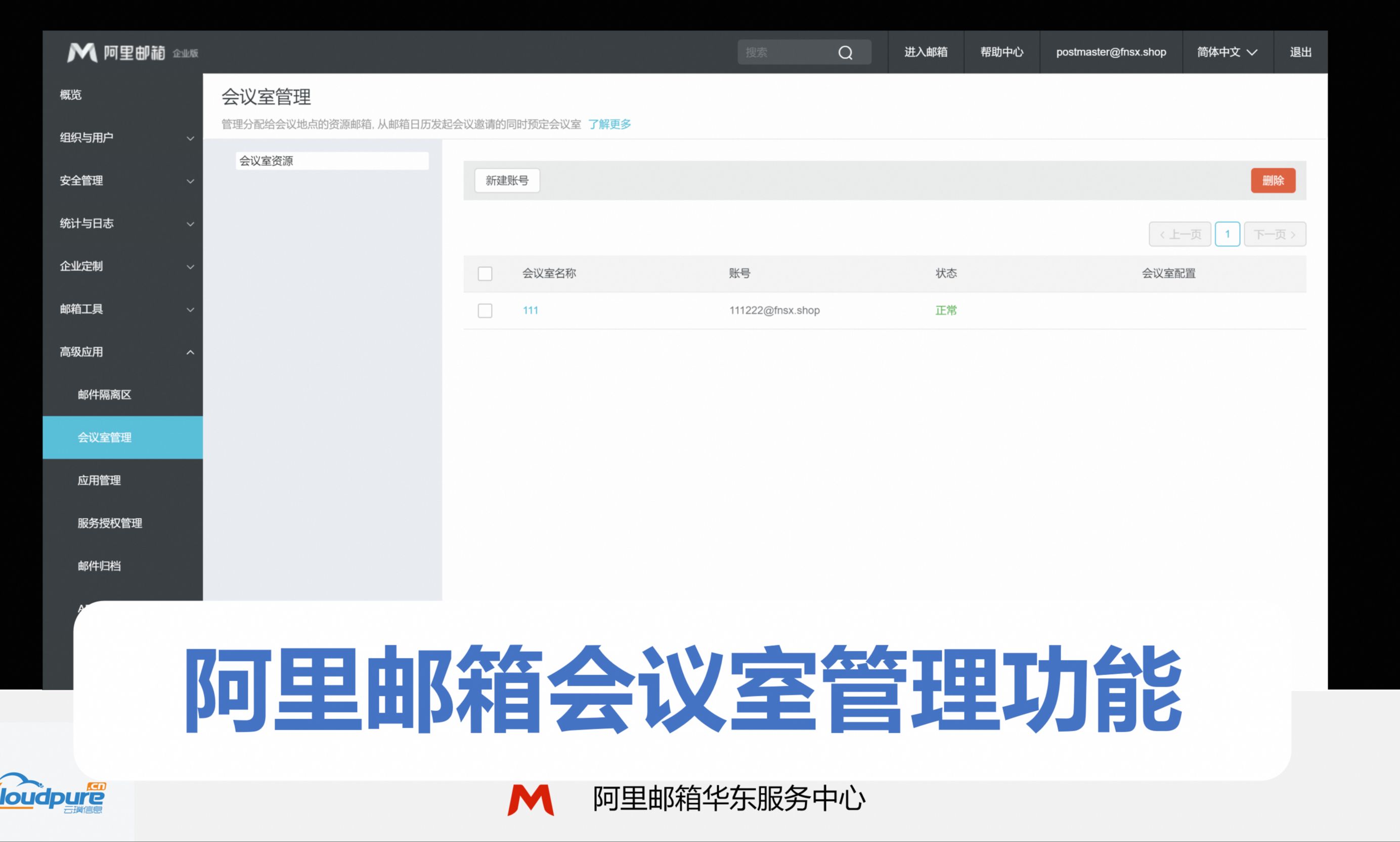 阿里邮箱会议室管理功能