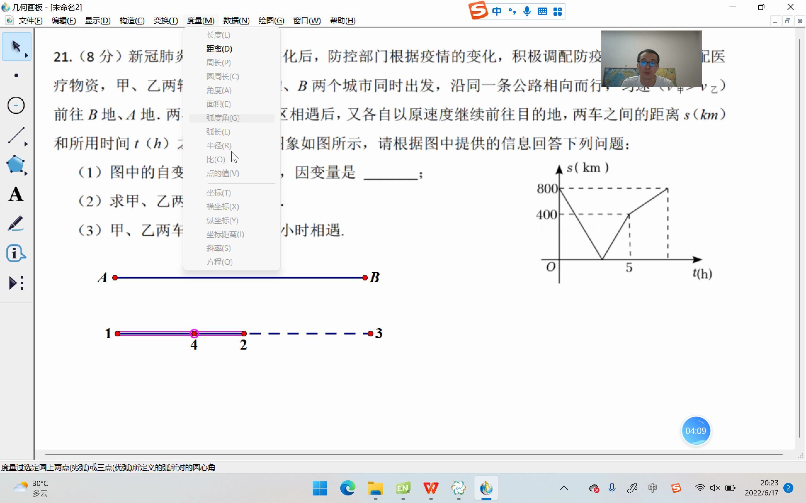 几何画板实例制作过程讲解之双向双动点不同速路程问题