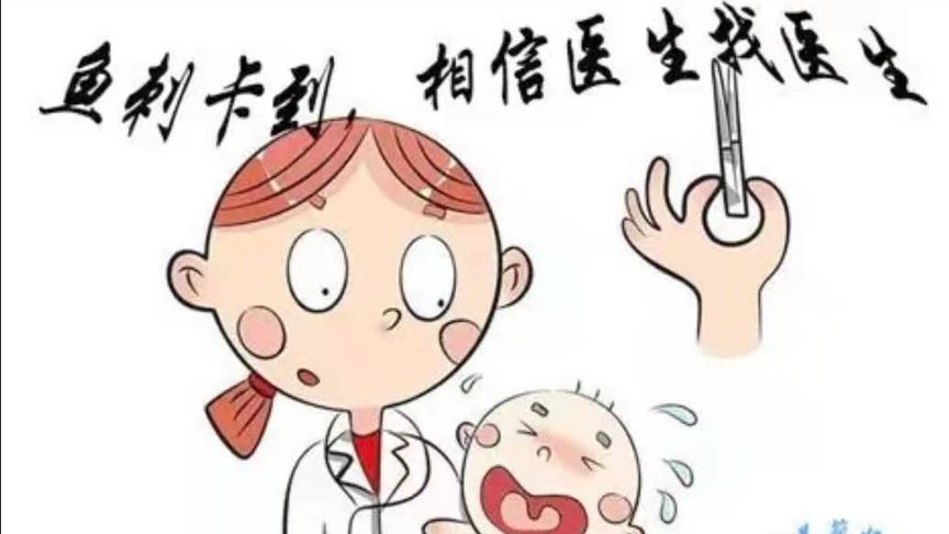 科普:一段视频告诉你鱼刺卡喉的最佳处理方法.mp4