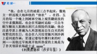 09《大雁归来》微课