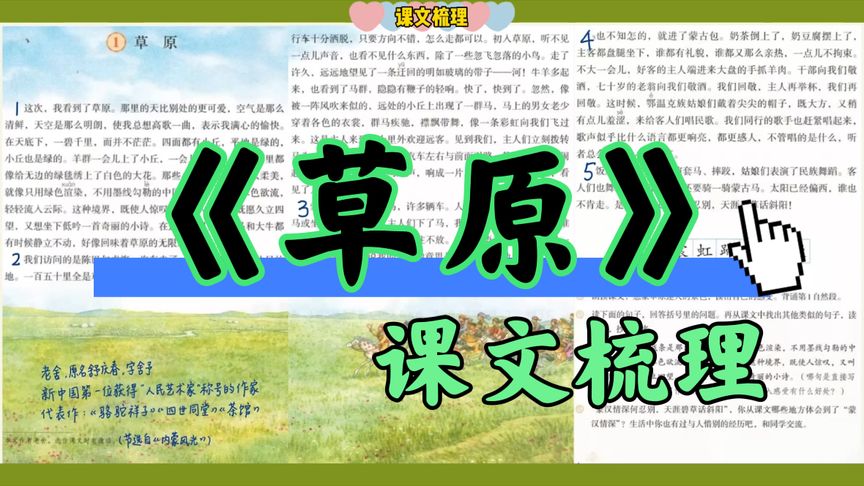 部编六上 第1课《草原》课文梳理讲解