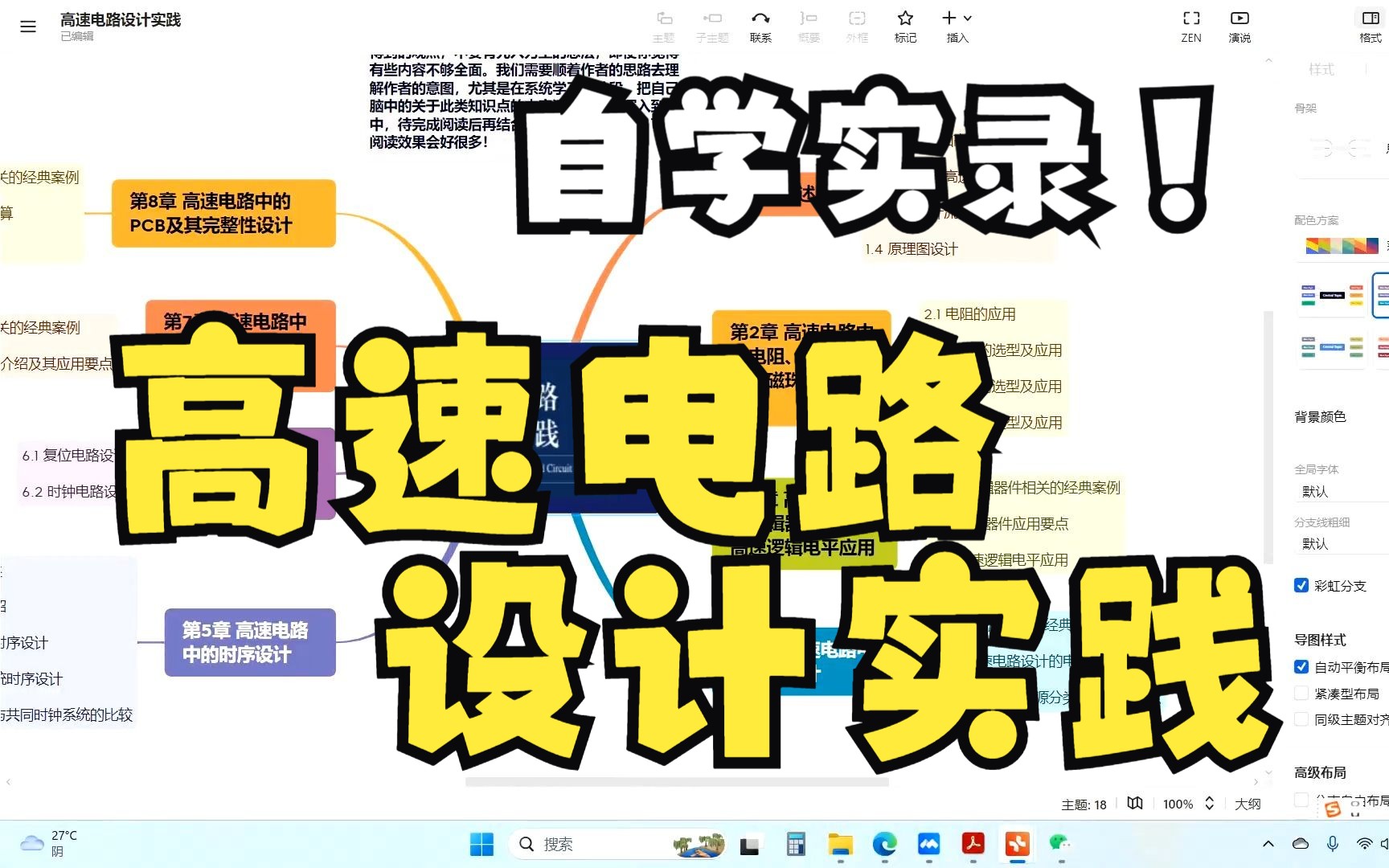 高速电路设计实践自学实录