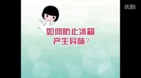 【海信冰箱使用小贴士】昆明海信冰箱维修服务中心