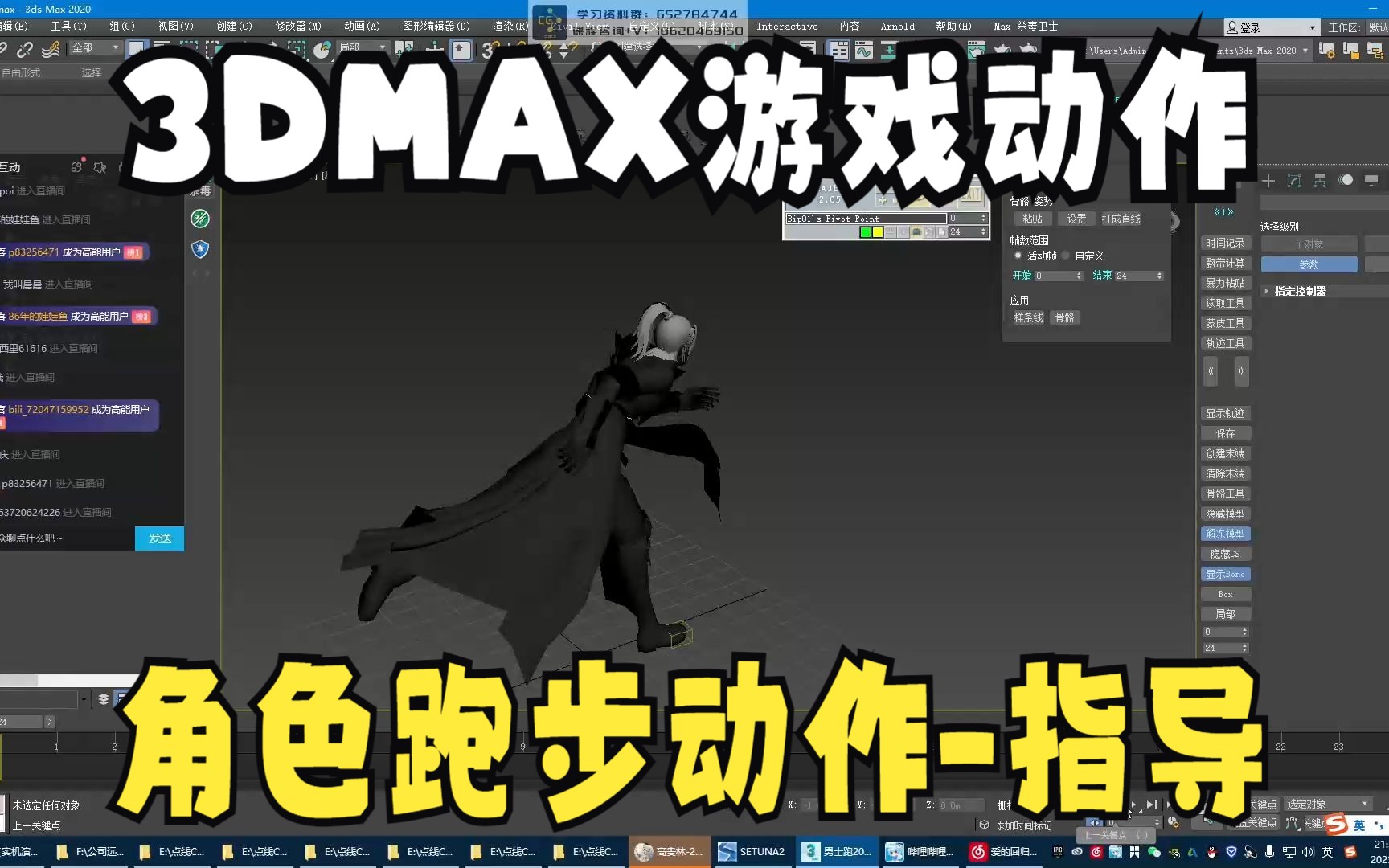 3DMAX游戏动作-男性角色跑步动作-指导1
