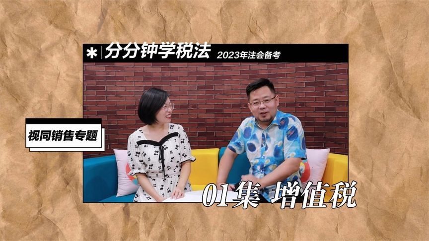 分分钟学税法之视同销售第01集:增值税