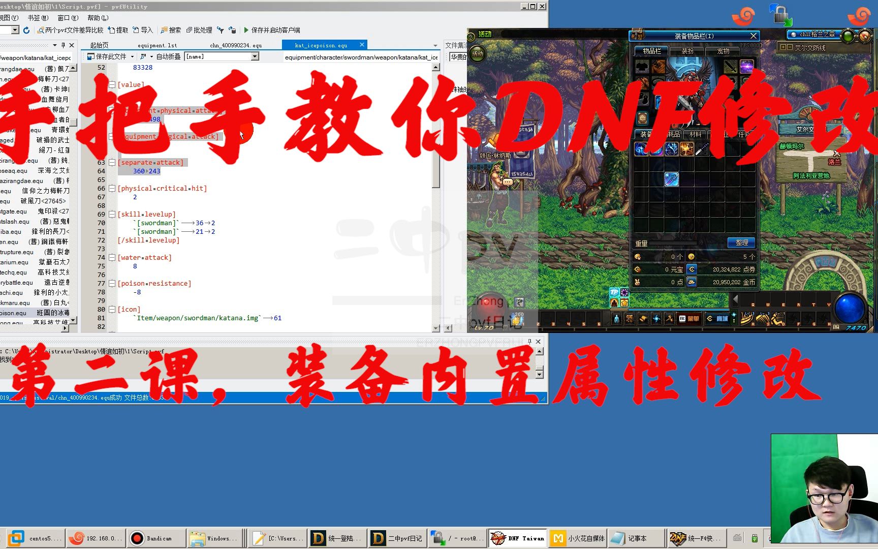 台服DNF:手把手教你pvf修改第二课,装备内置属性修改