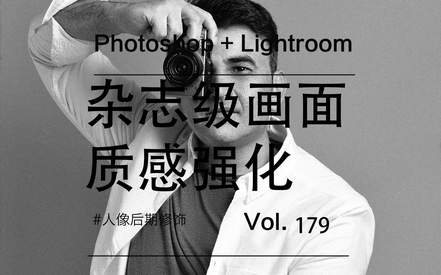 【PS人像修图179】杂志级画面的质感强化