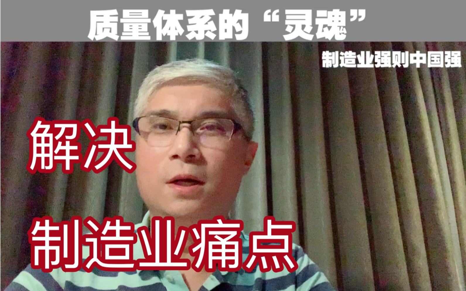 制造业质量体系的“灵魂”是解决痛点