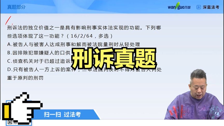 法考必看!刑事诉讼法真题讲解
