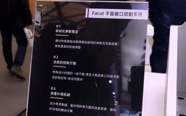 柏楚FACUT平面坡口(21年光博会)