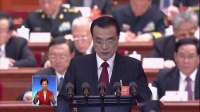 ...梦·加速度 李克强:思危方能居安,清醒看到我国发展面临的问题和挑战