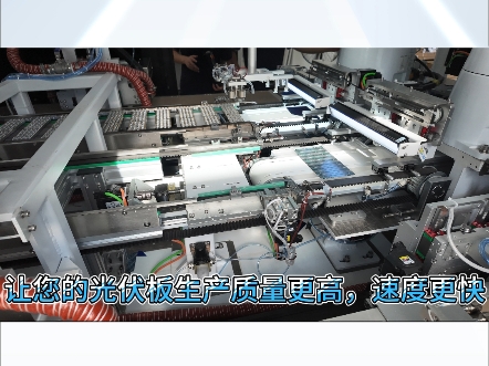 ...光伏串焊机,高速串焊质量好!#串焊机厂家 #光伏设备 #光伏组件生产线