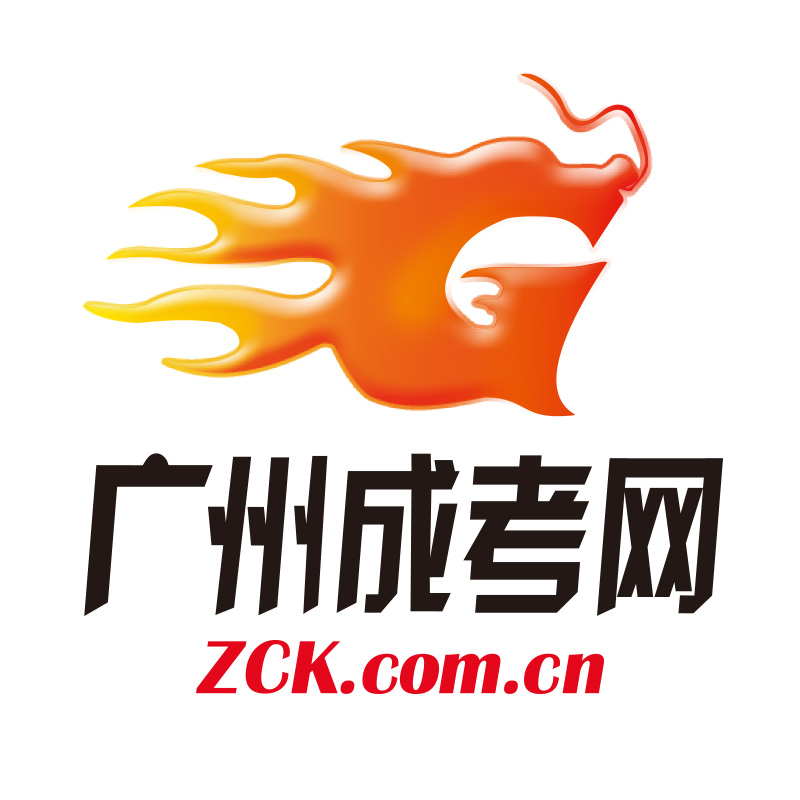 广州成考网 