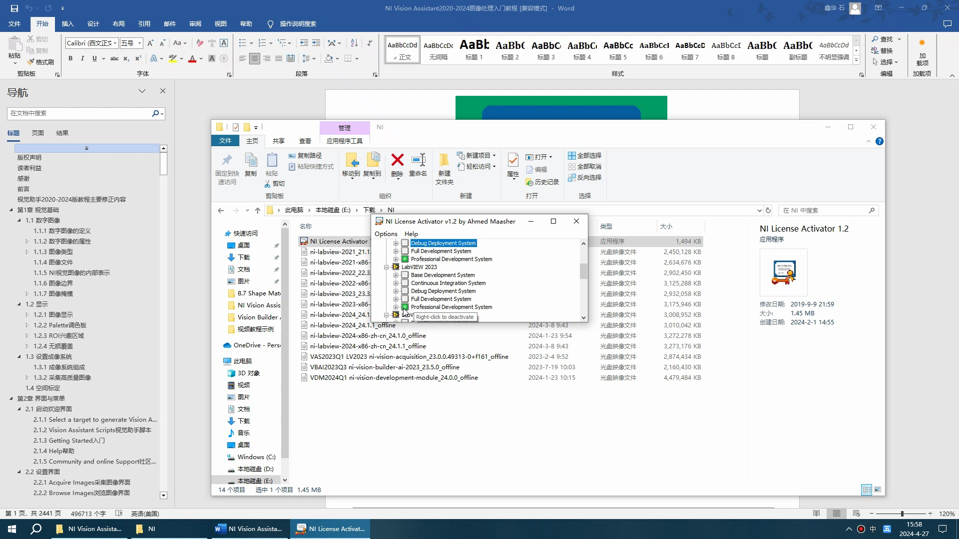 NI License Activator使用方法