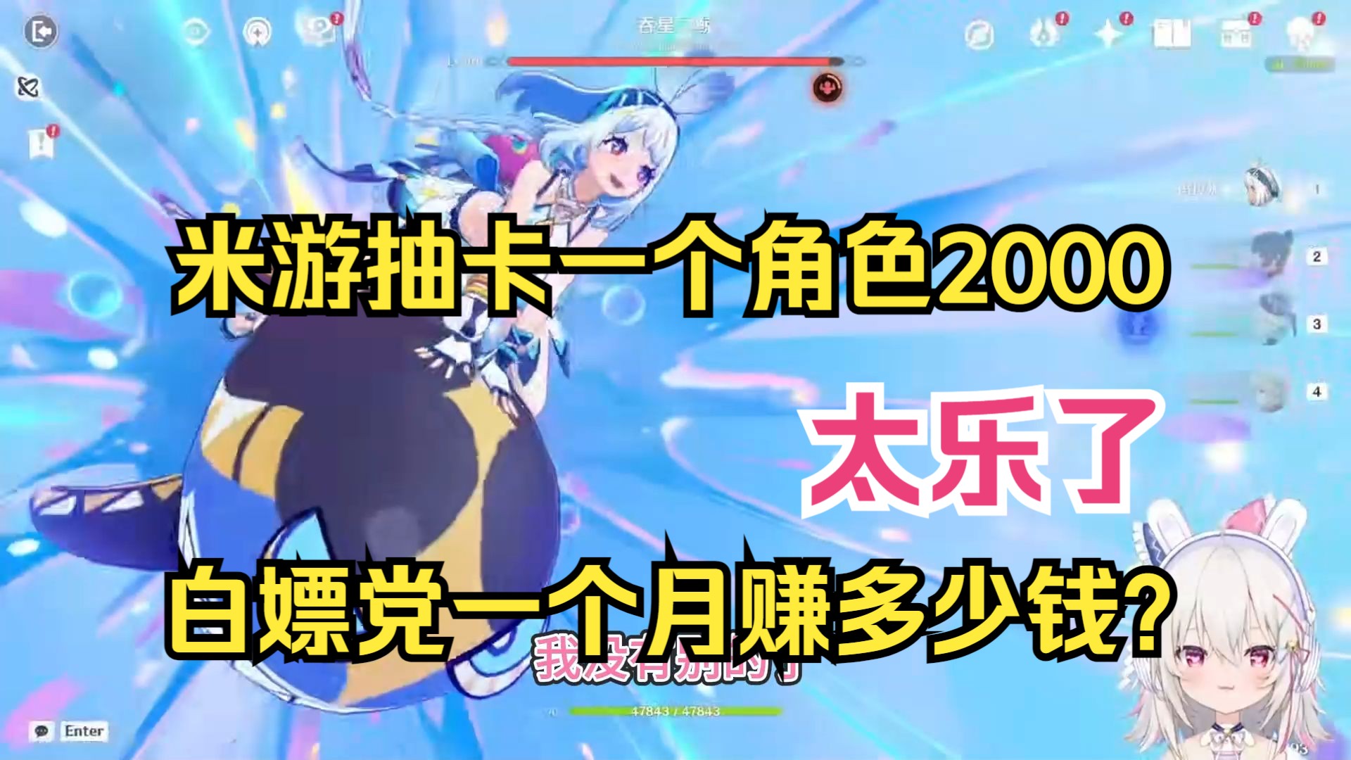 东方寒兔:米游一个角色要2000?那白嫖党到底赚了多少钱 一个版本倒...