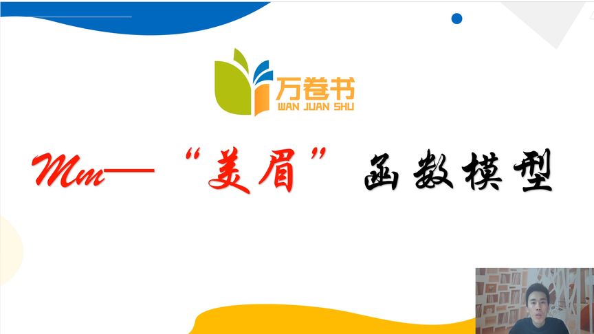 高中数学:Mm函数模型,得函数者,得天下!