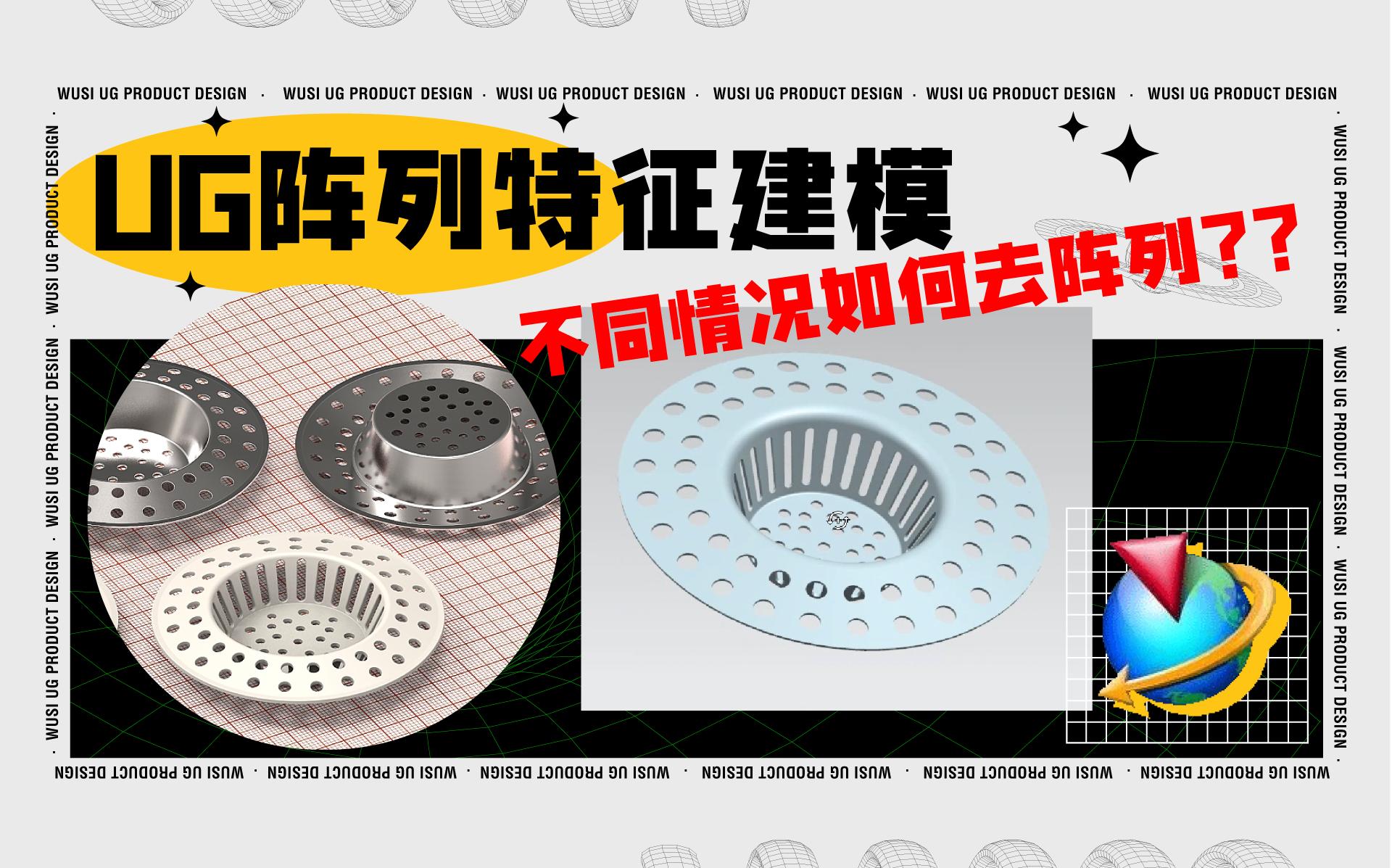 UG中如何建模这种不规则的孔?阵列命令帮大忙!