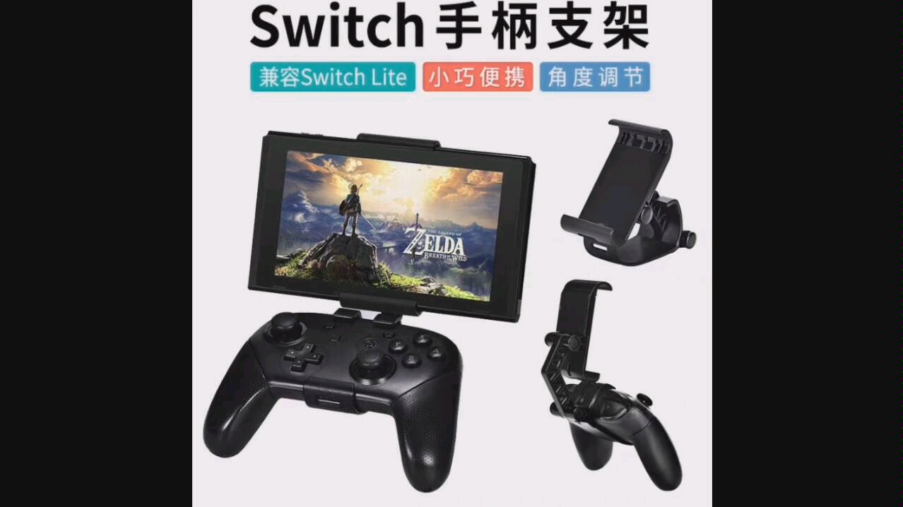 新玩意switch主机支架 switch pro手柄支持 ns支架 switch lite主机支架 ...