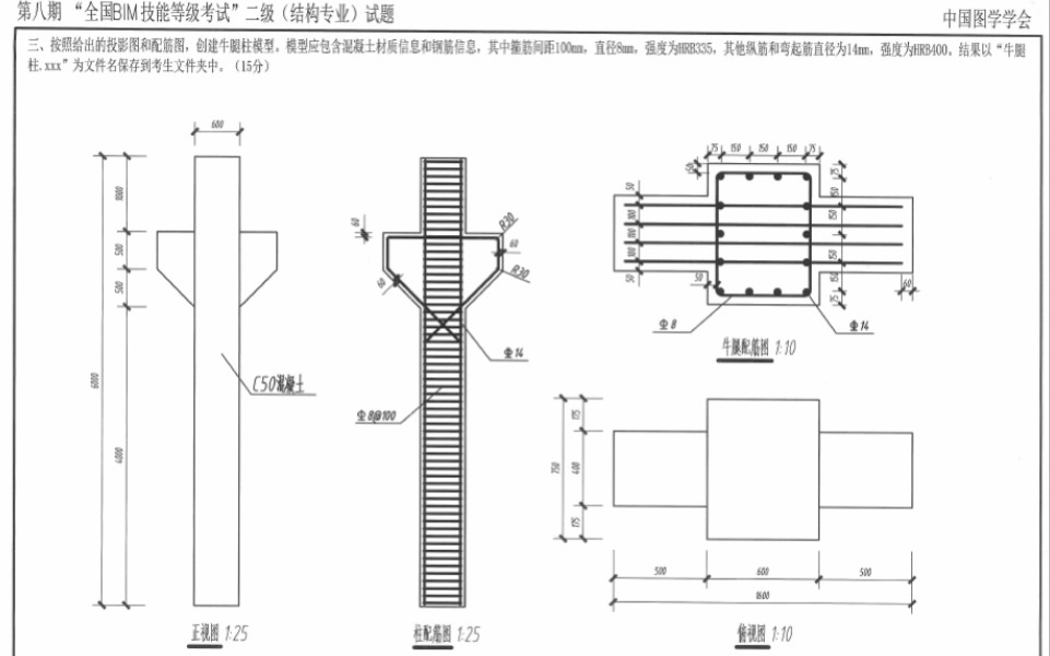 (教程)BIM等级考试二级结构真题解析,第8期第3题