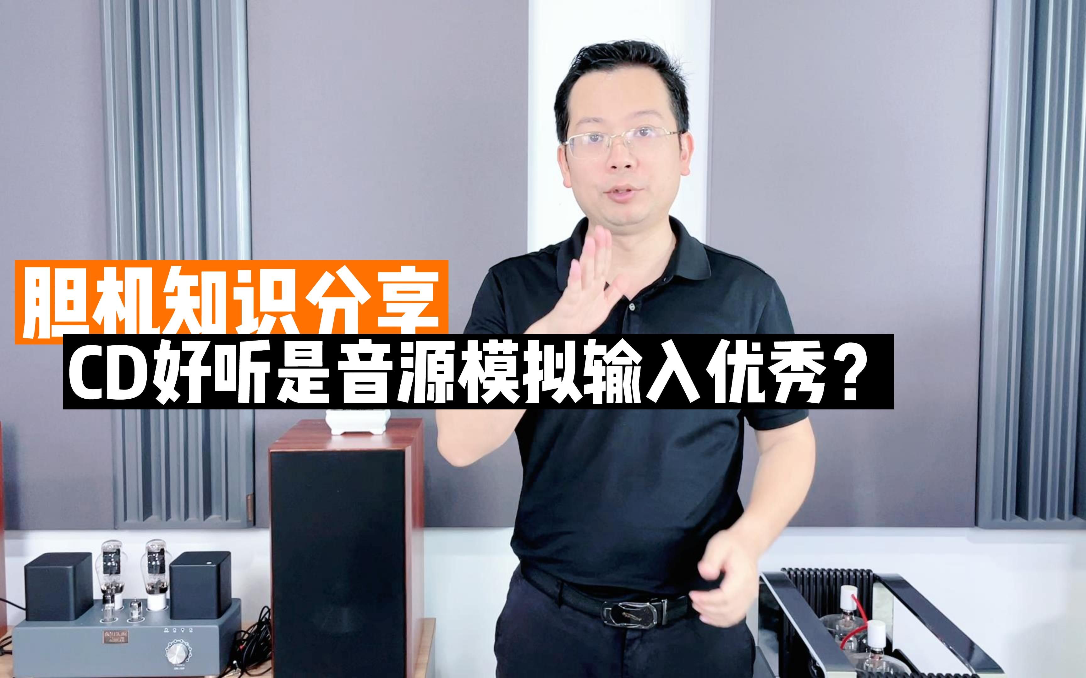知识分享:胆机功放音源模拟输入的优缺点