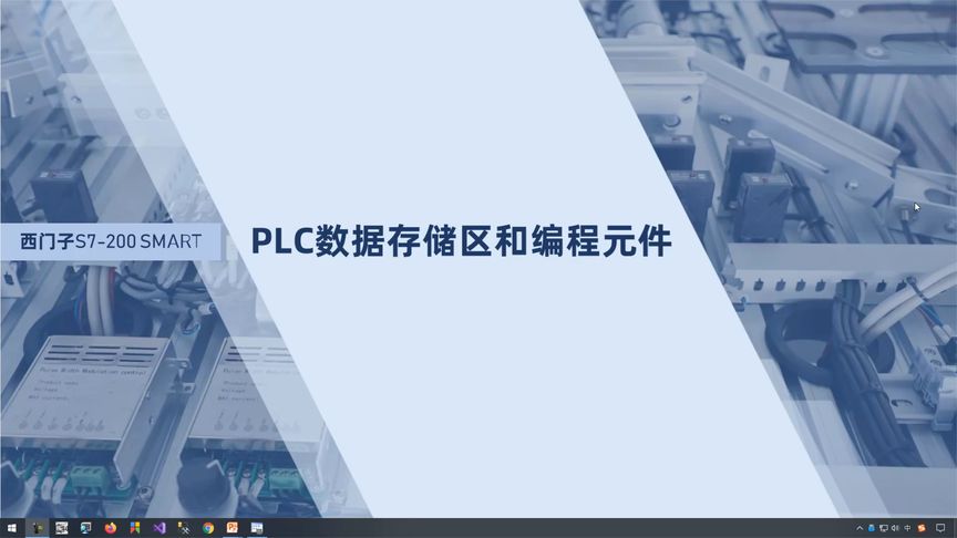 PLC系列第17集:PLC数据存储区和编程元件分类介绍