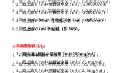 护士必看到的皮试液配置