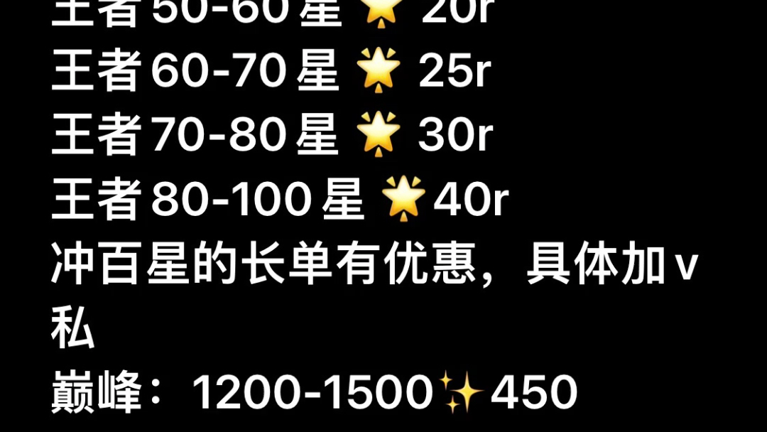 王者荣耀通天代,S25赛季中,普通单子价目表一览