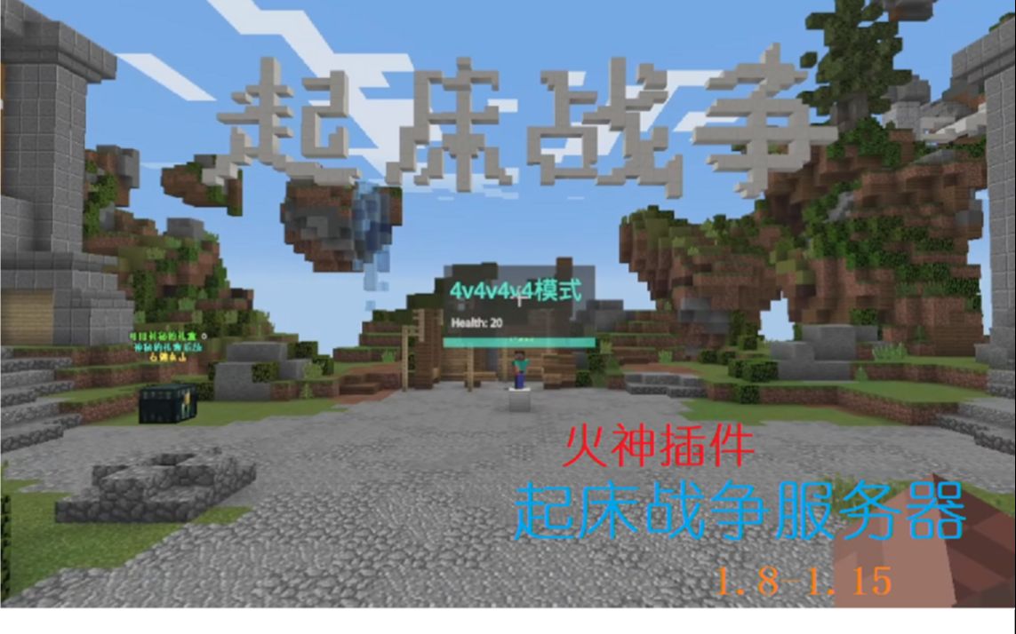 MC起床战争测试服务器开服啦~~