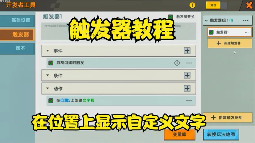 迷你世界触发器教程;在自定义位置上显示自定义文字 详细教程