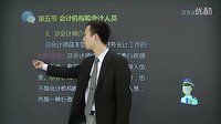c09第一章会计法律制度:第五节会计机构和.