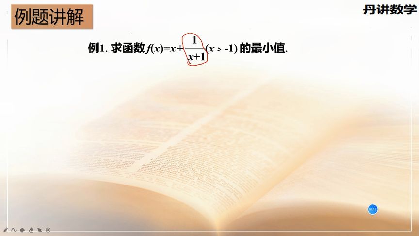 基本不等式应用之拼凑法---积定求和的最小值