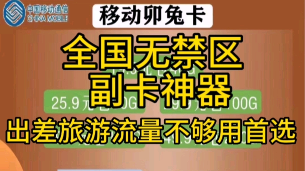 流量卡推荐,中国移动纯流量29.9元100G通用流量副卡神器,新疆,西藏,...