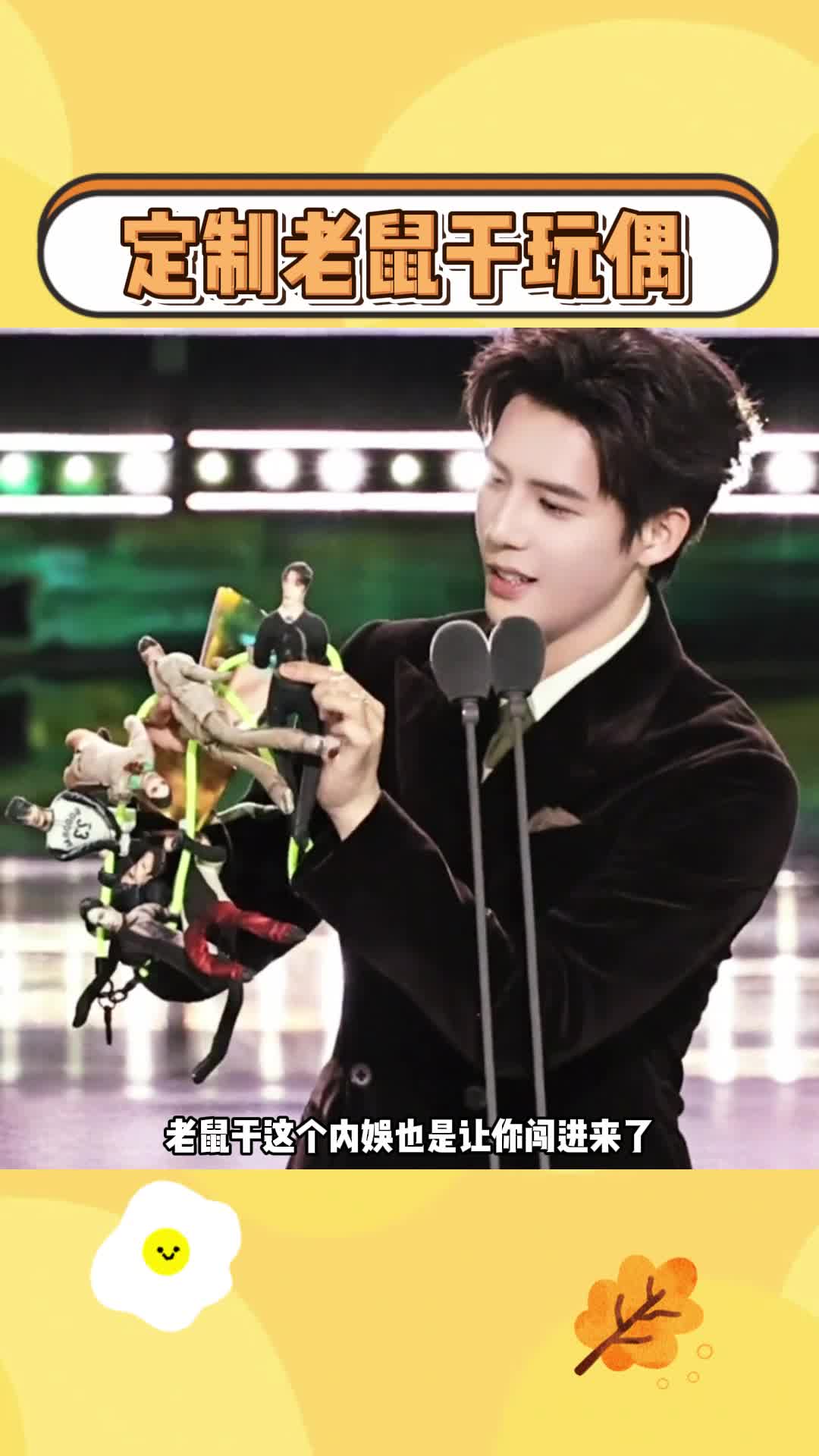 ...老鼠干 真的太适合我上班的精神状态了#新奇好物 #玩偶 #王安宇 #抽象