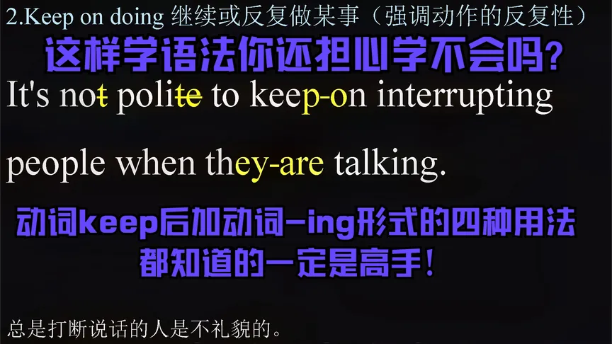 动词keep后加动词-ing形式的四种用法,都知道的一定是高手!