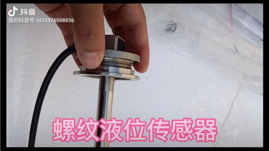 螺纹式水位传感器和油位传感器