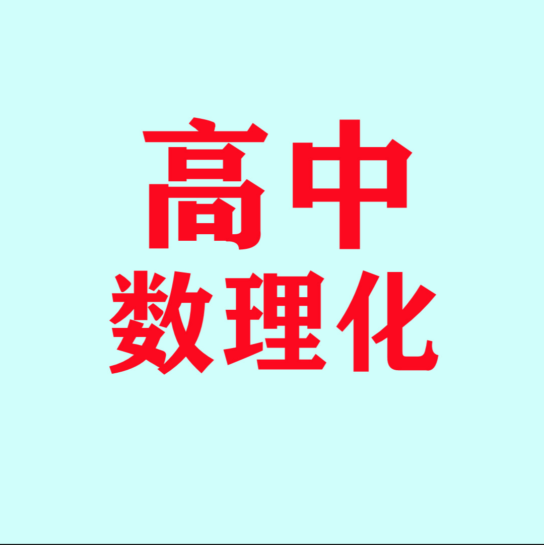 高中数学必修一视频 