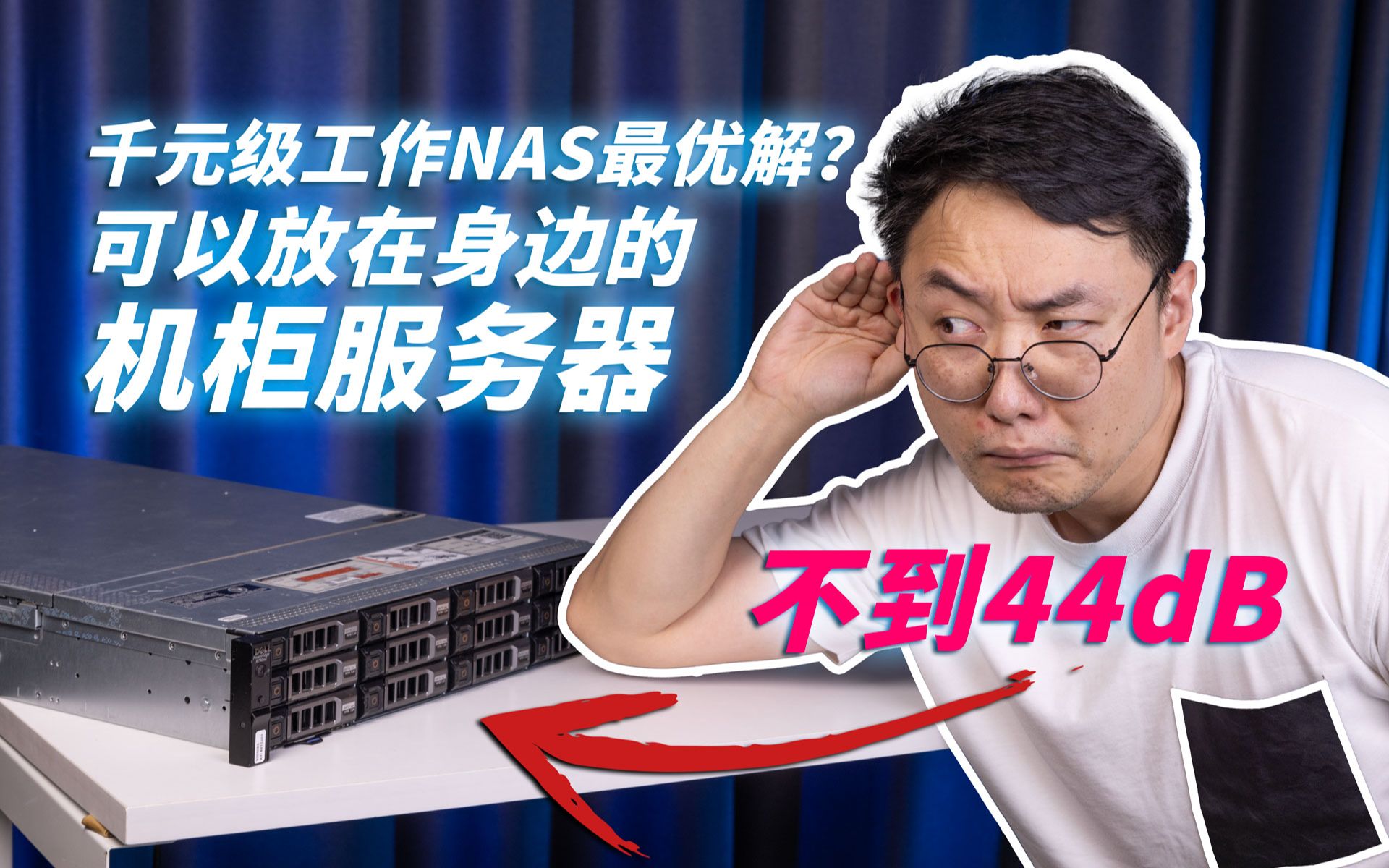 ...的12盘机柜服务器竟然不到千元,或成工作室NAS最优解之一——戴尔...