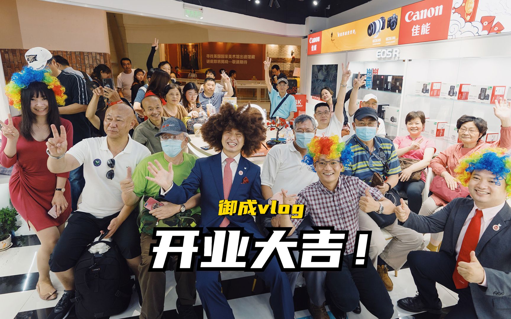 ...我们第六家实体店开业记录:邀请b站摄影区up到场剪彩是怎样的体验?