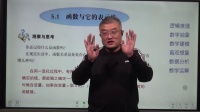 5.1函数与它的表示法