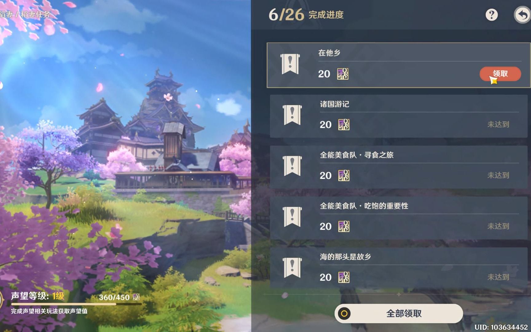稻妻声望,稻妻世界任务,在他乡任务接取地点及完成流程