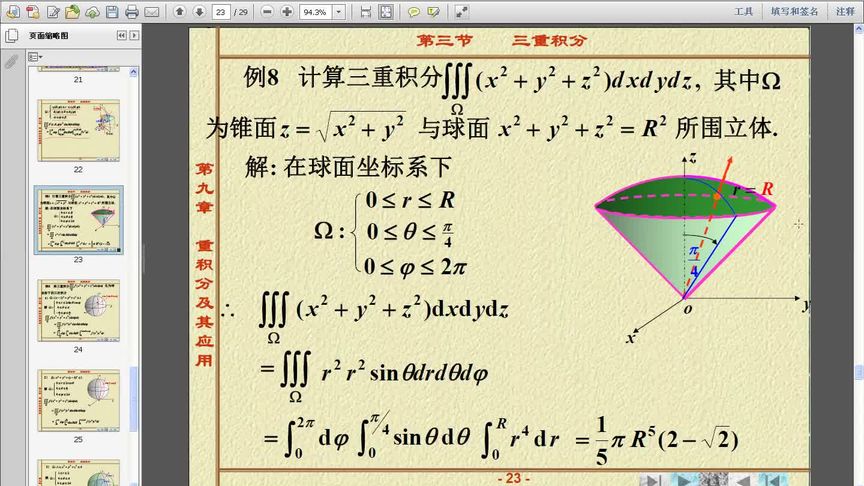 9-3-3-3球坐标计算三重积分