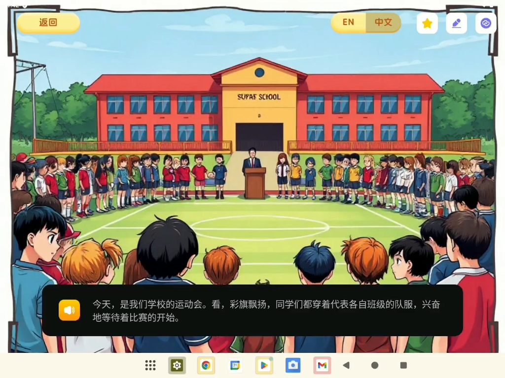 AI儿童绘本《校园运动会》