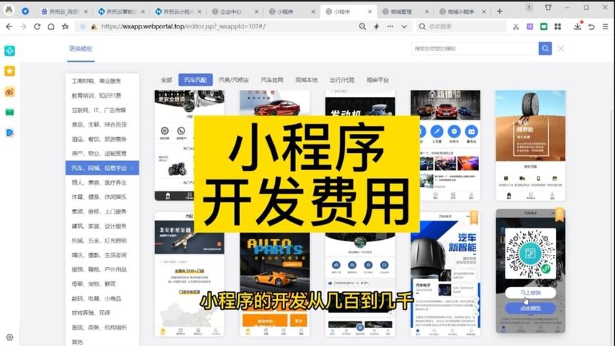 微信小程序怎么开发制作最好