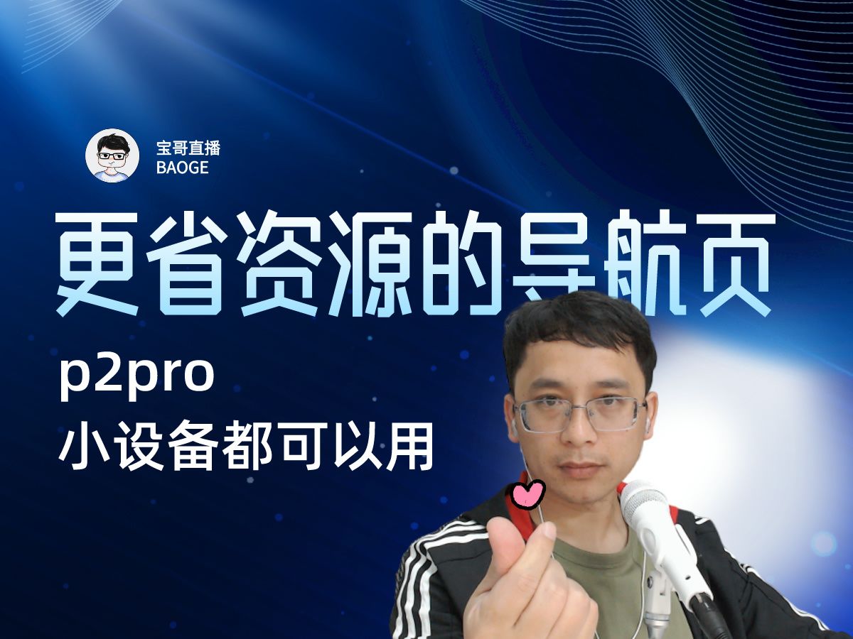 更省资源的导航页SunPanel,p2pro 小设备都可以用