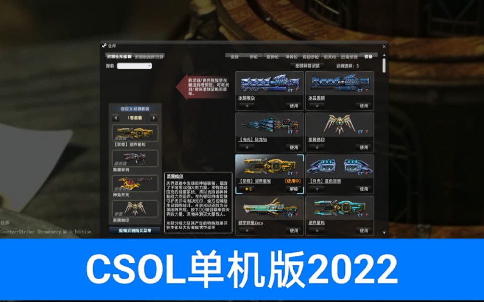 CSOL单机版2022