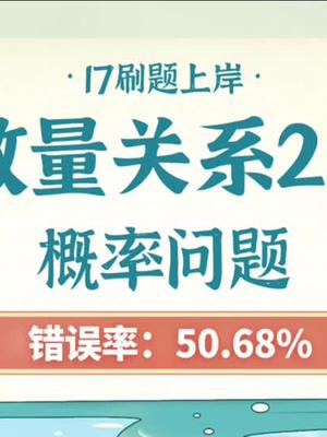【数量易错题26】概率问题