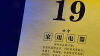 消防安全顺口溜:家用电器种类多,同时使用易起火;电褥子、保温暖,折叠...