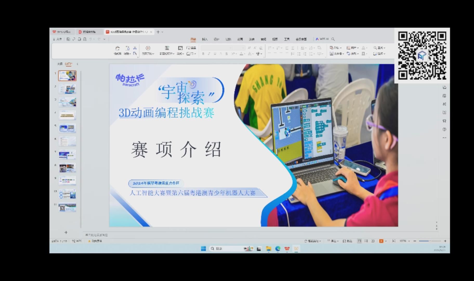 3D动画编程挑战赛(广东省白名单大赛)赛项培训0927 帕拉卡